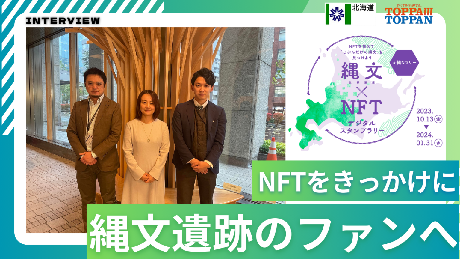 Nftをきっかけに縄文遺跡のファンへ｜縄文遺跡nftデジタルスタンプラリーが実現するファン作り Web3地方創生ねっと