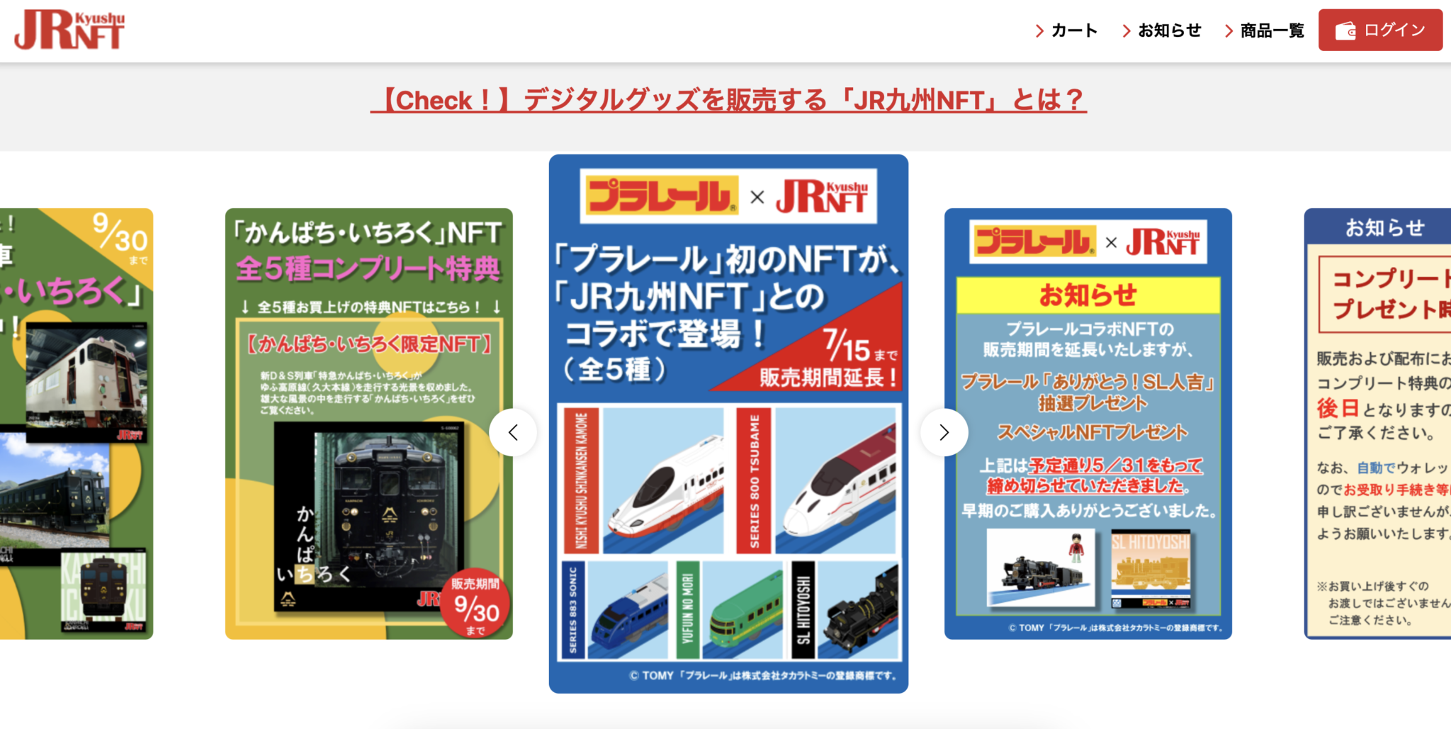 NFTでリアルな集客を促進！JR九州の新たなマーケティングツールとしてのNFT活用戦略 - WEB3地方創生ねっと