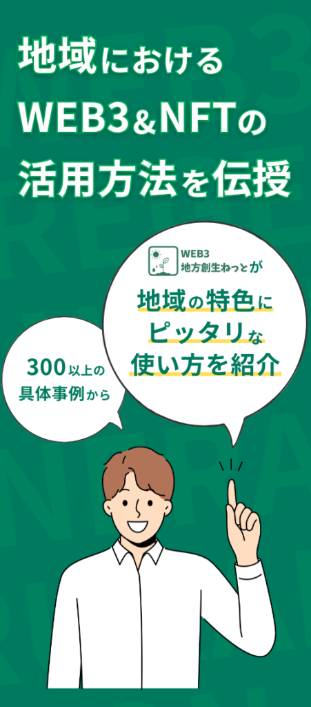 JPYC岡部さんが考える「WEB3 x 地方創生」の相性・弱点とは - WEB3地方創生ねっと